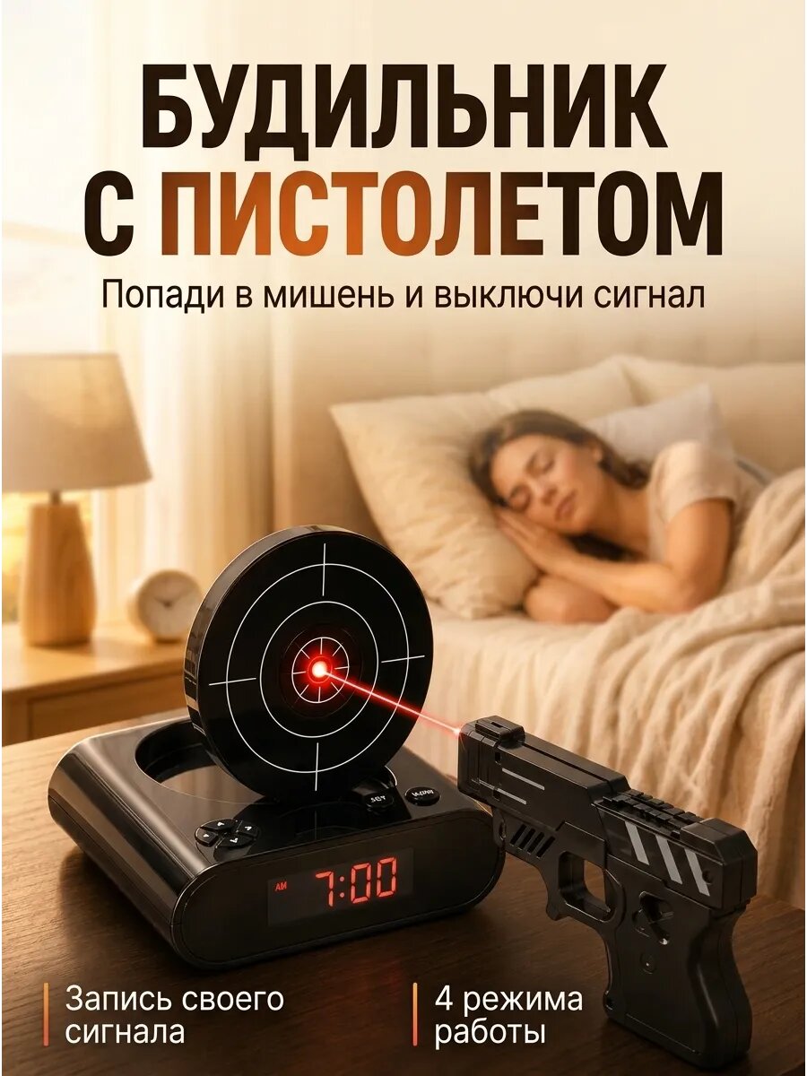 Настольный будильник с пушкой и мишенью