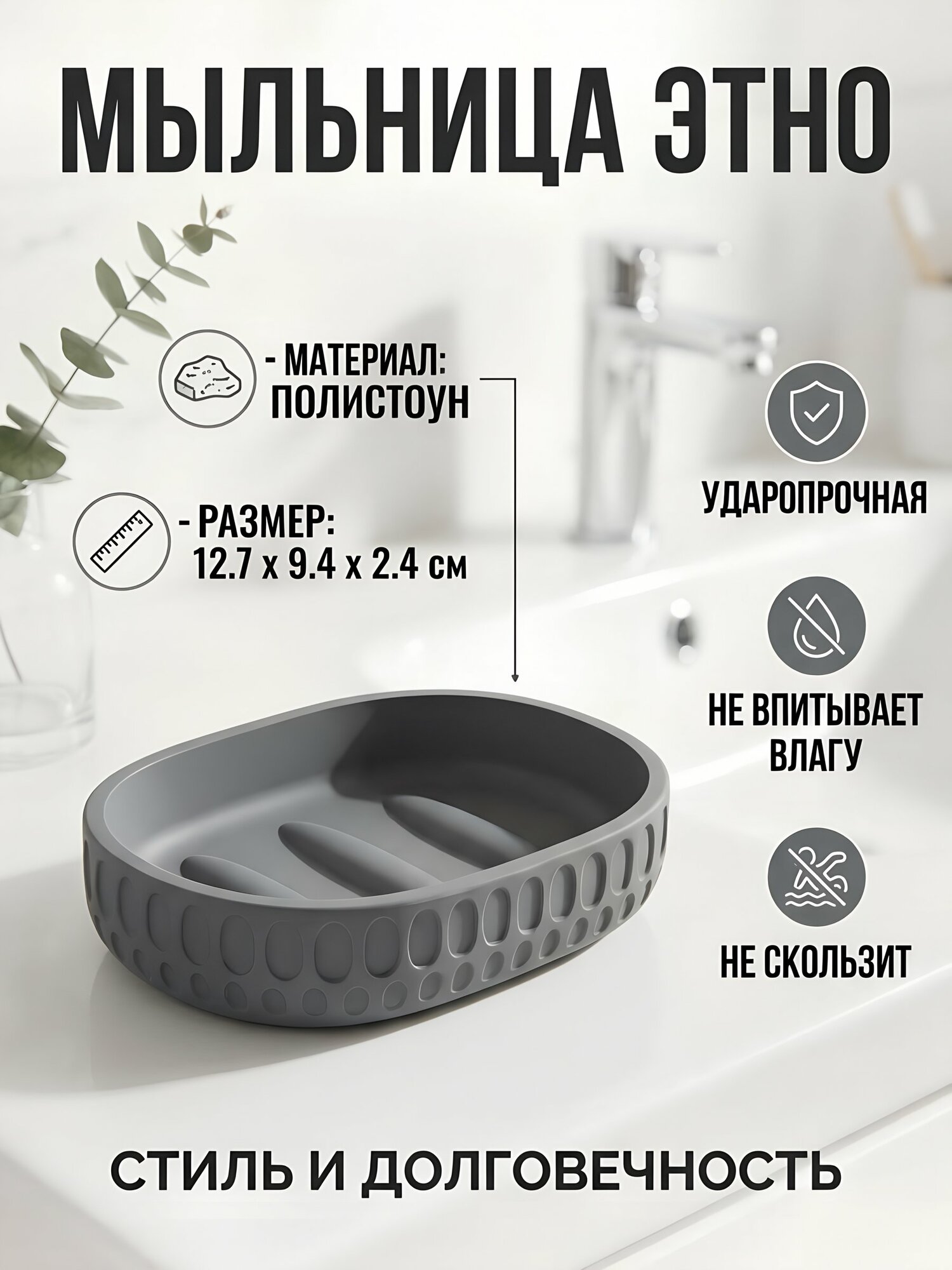 Мыльница настольная Этно серая из полистоуна 12.7х9.4х2.4 см аксессуар для ванной Y4-11774