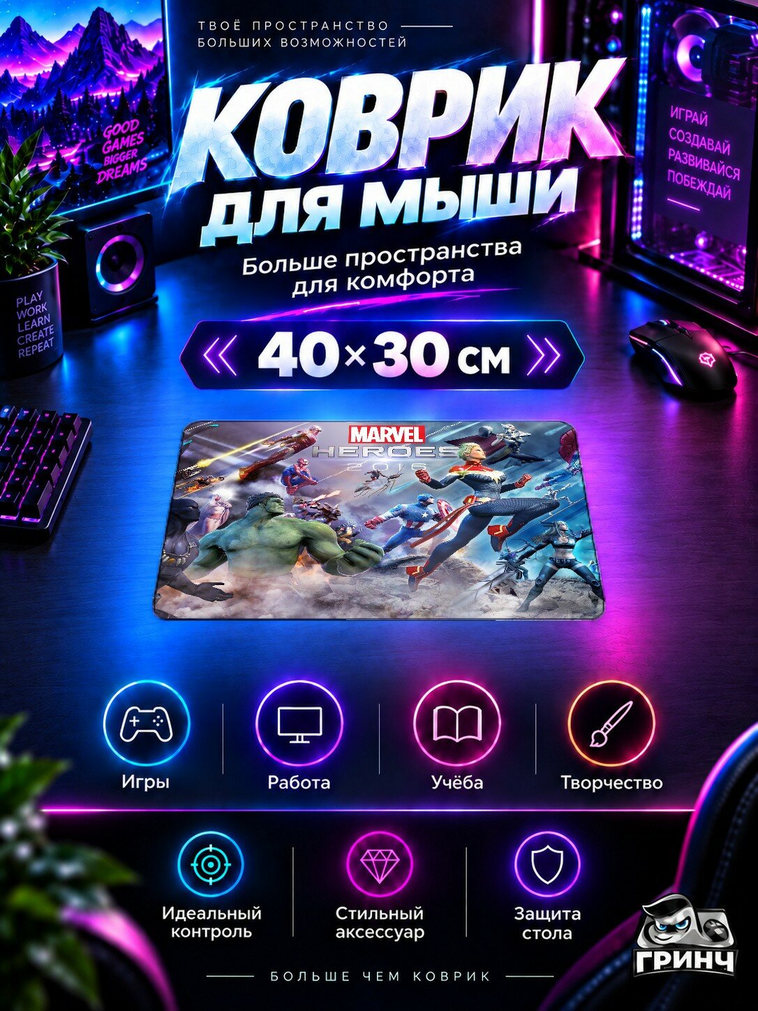Игровой коврик для мыши 40×30 см — Marvel / Марвел — Marvel Heroes
