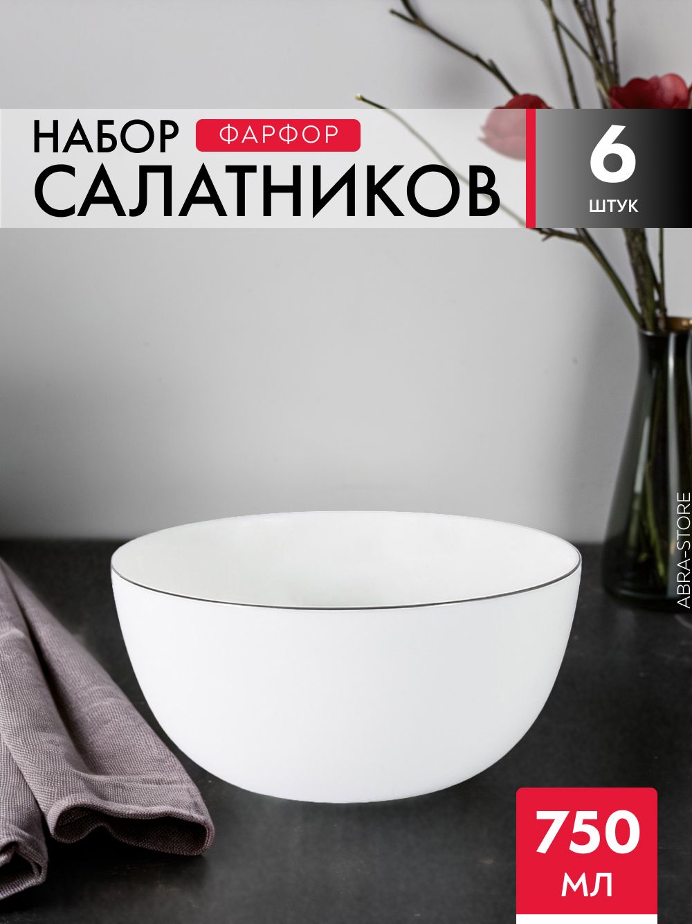 Набор из 6 салатников 14 см, 0,75 л, Anna Lafarg, Арктика