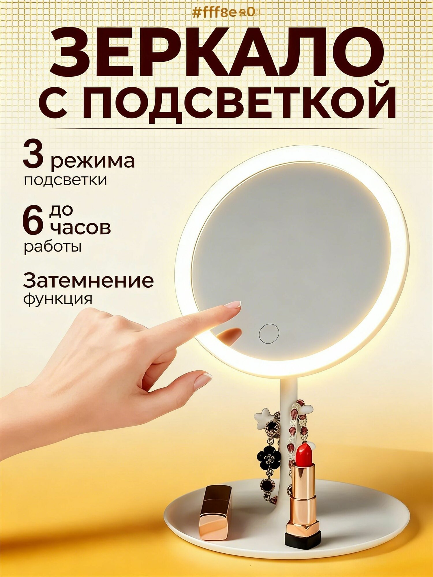 Зеркало косметическое, 17.4 см х 27.5 см, 1 шт