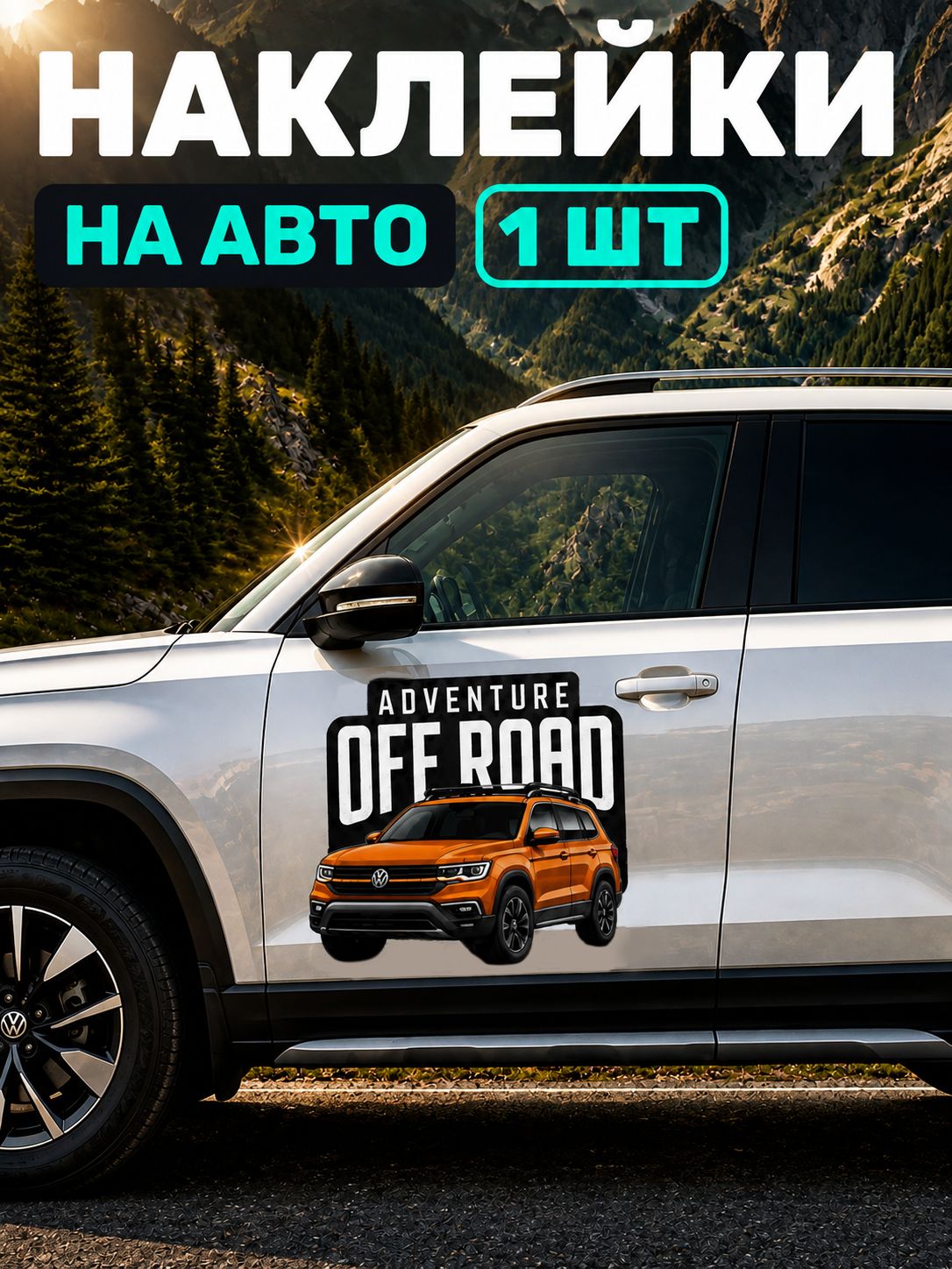 Виниловая наклейка на авто Volkswagen