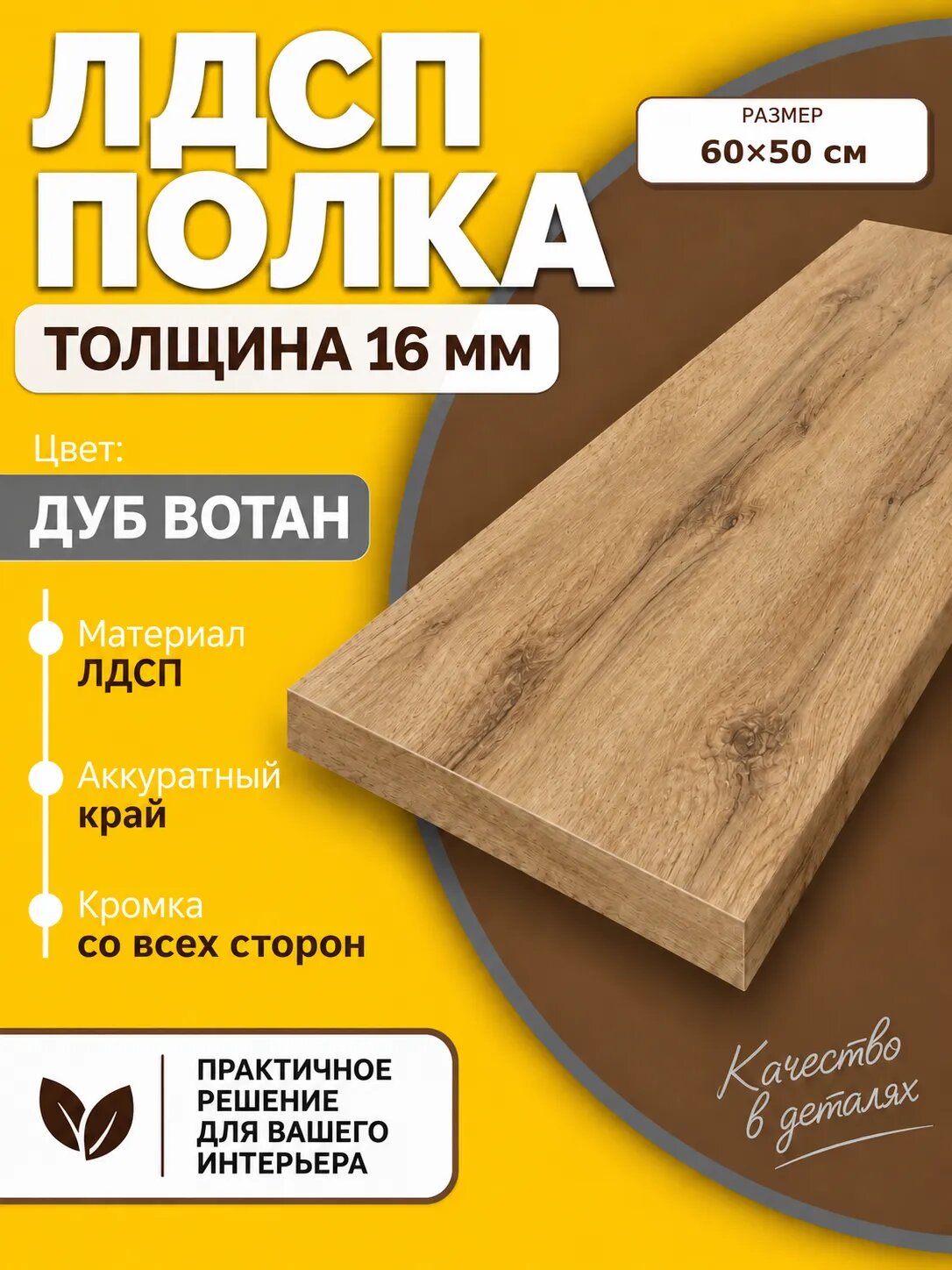 Полка Дуб Вотан 50х60 см