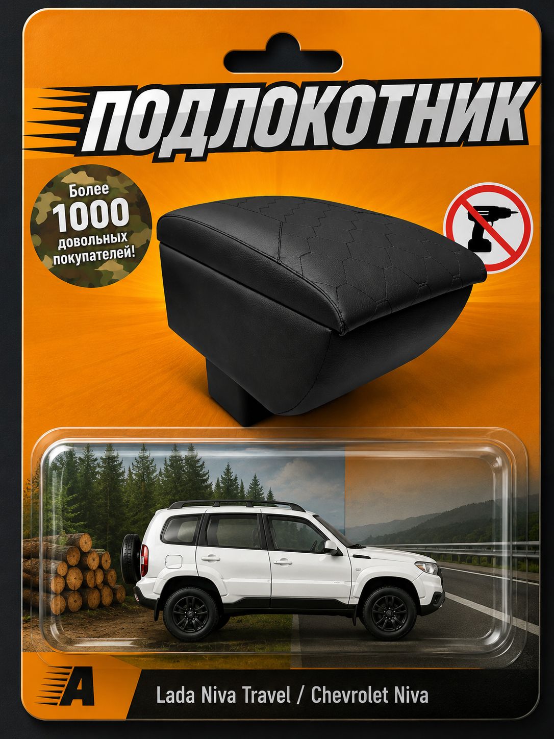 Подлокотник Нива Шевроле (Lada Niva Chevrolet) / Нива Тревел (Niva Travel) / Лада Нива, черный