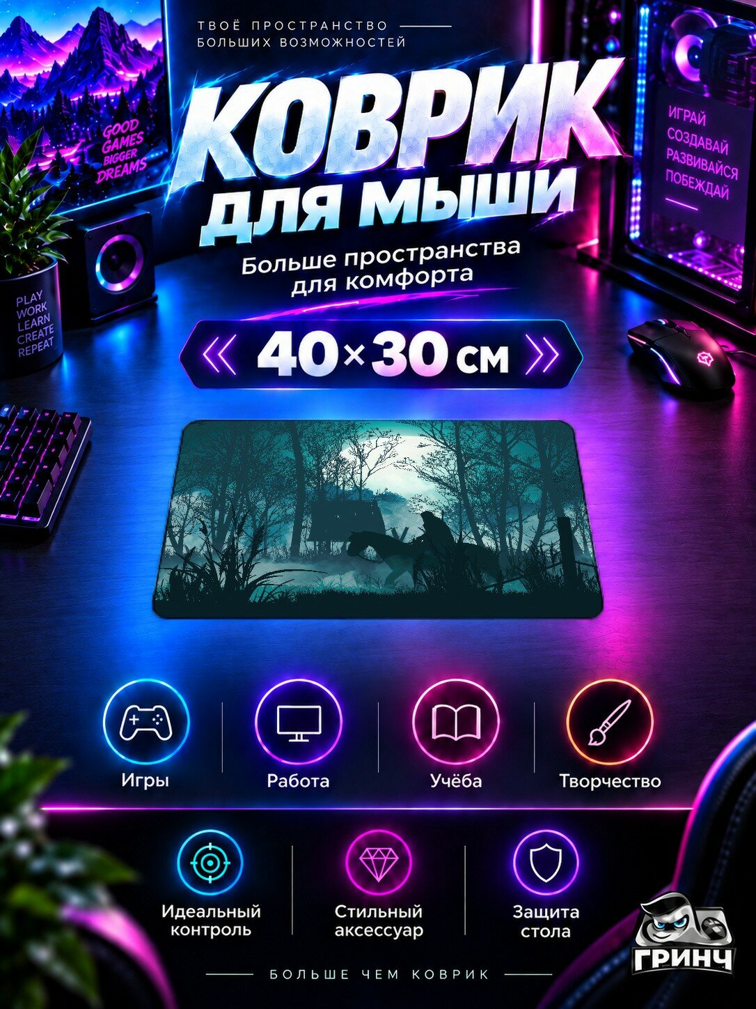 Игровой коврик для мыши The Witcher / Ведьмак — Geralt Of Rivia Passing Forest 40х30 см L