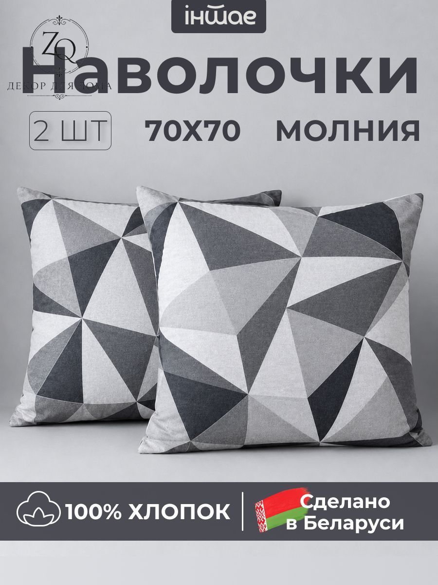 Наволочка 70x70 см 2 шт бязь, хлопок, серый геометрический