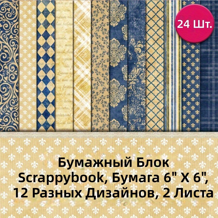 Бумага для скрапбукинга и джанк-джурнал 15х15 см, 24 листа, декоративная бумага с рисунком для творчества и создания открыток