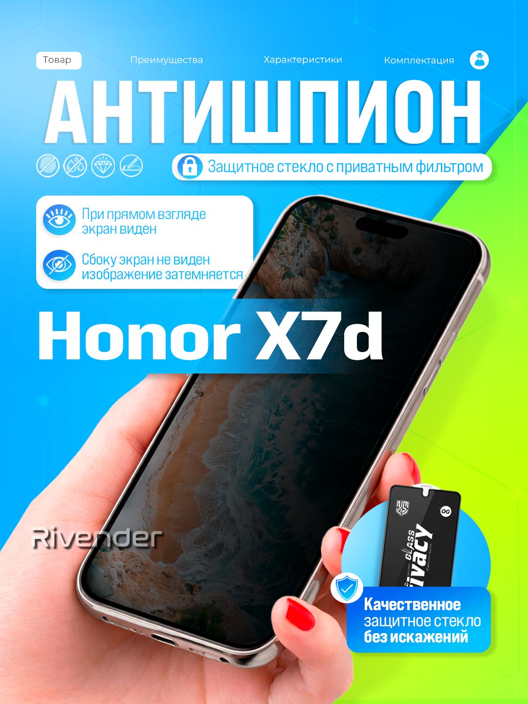 Защитное стекло антишпион на Honor X7d / Хонор Х7д