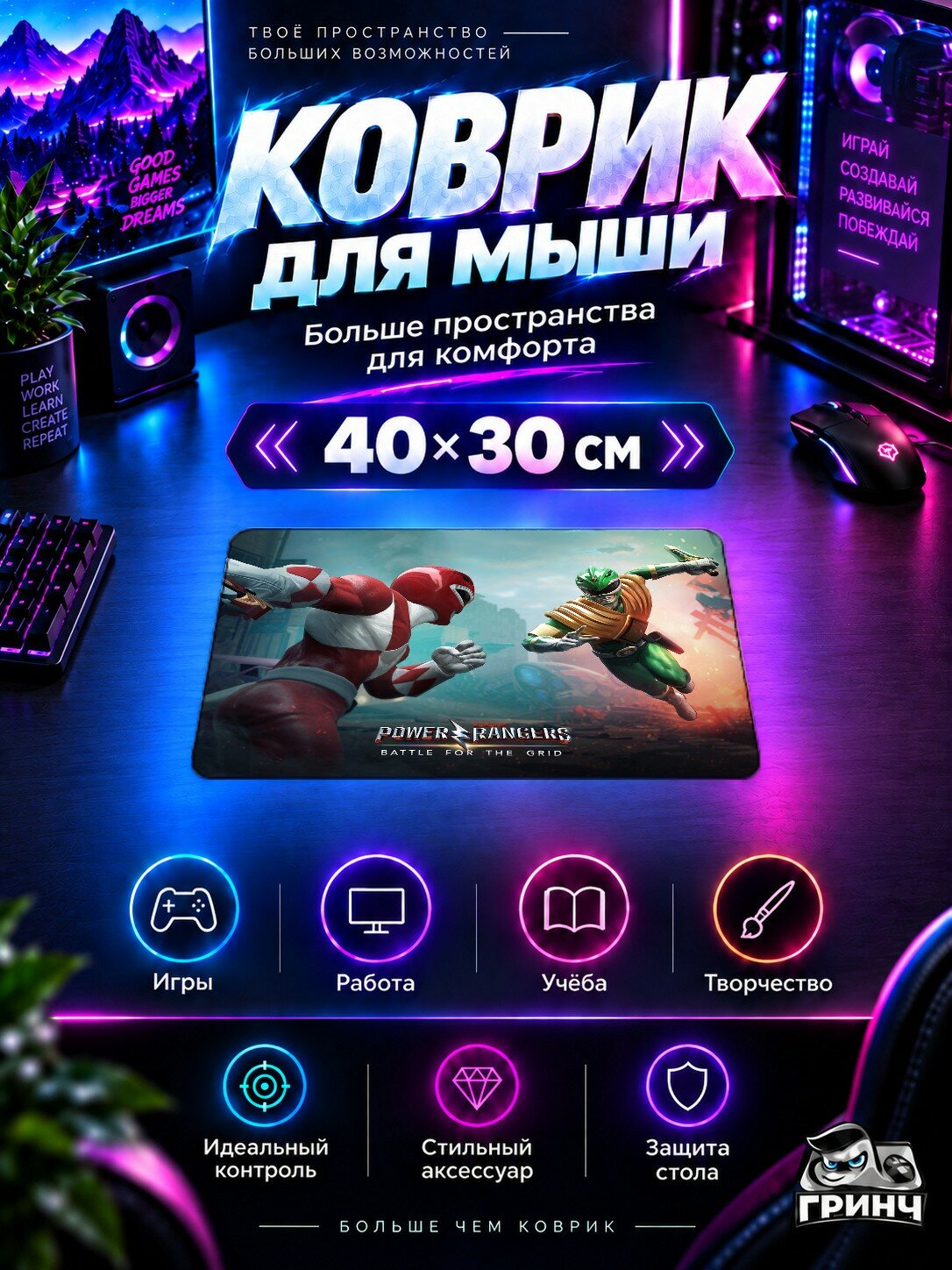 Игровой коврик для мыши Power Rangers Battle For The / Повер Рангерс Баттле Фор Те — Power Rangers 40х30 см L