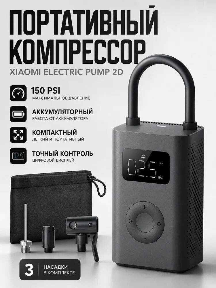 Xiaomi Насос автомобильный, 10 Вт, 18 л/мин