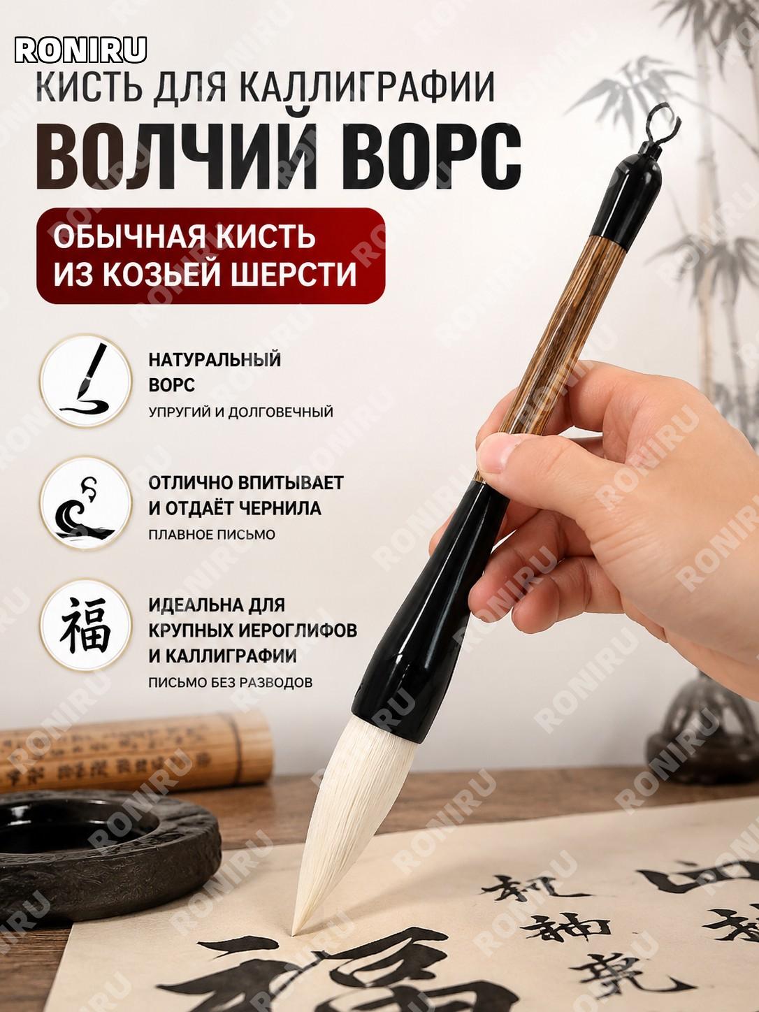 Кисть для каллиграфии захватная из козьего волоса, обычная, для иероглифов, письма и надписей, традиционная Азия