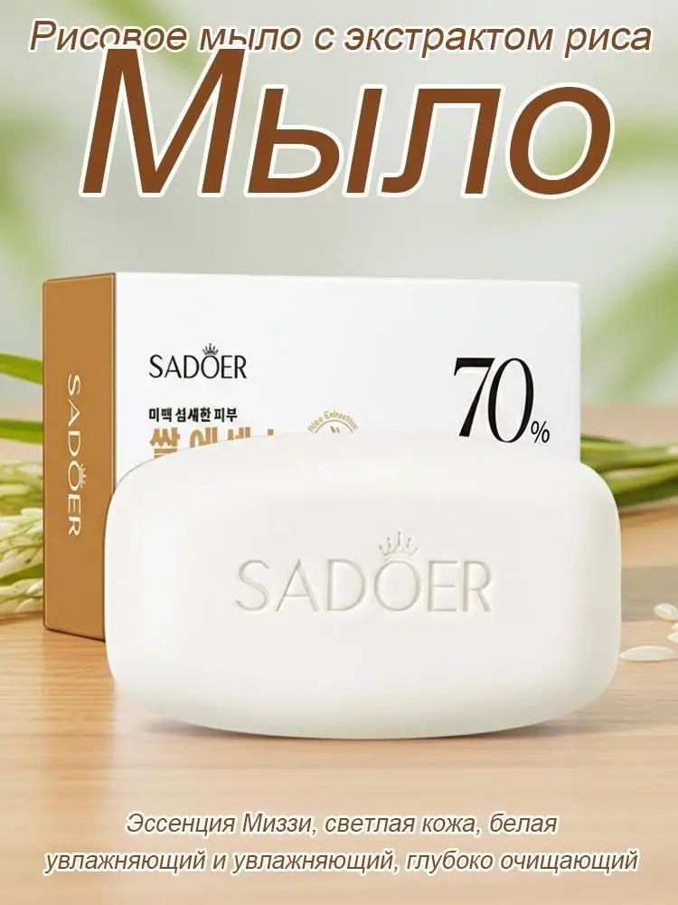 Твердое мыло