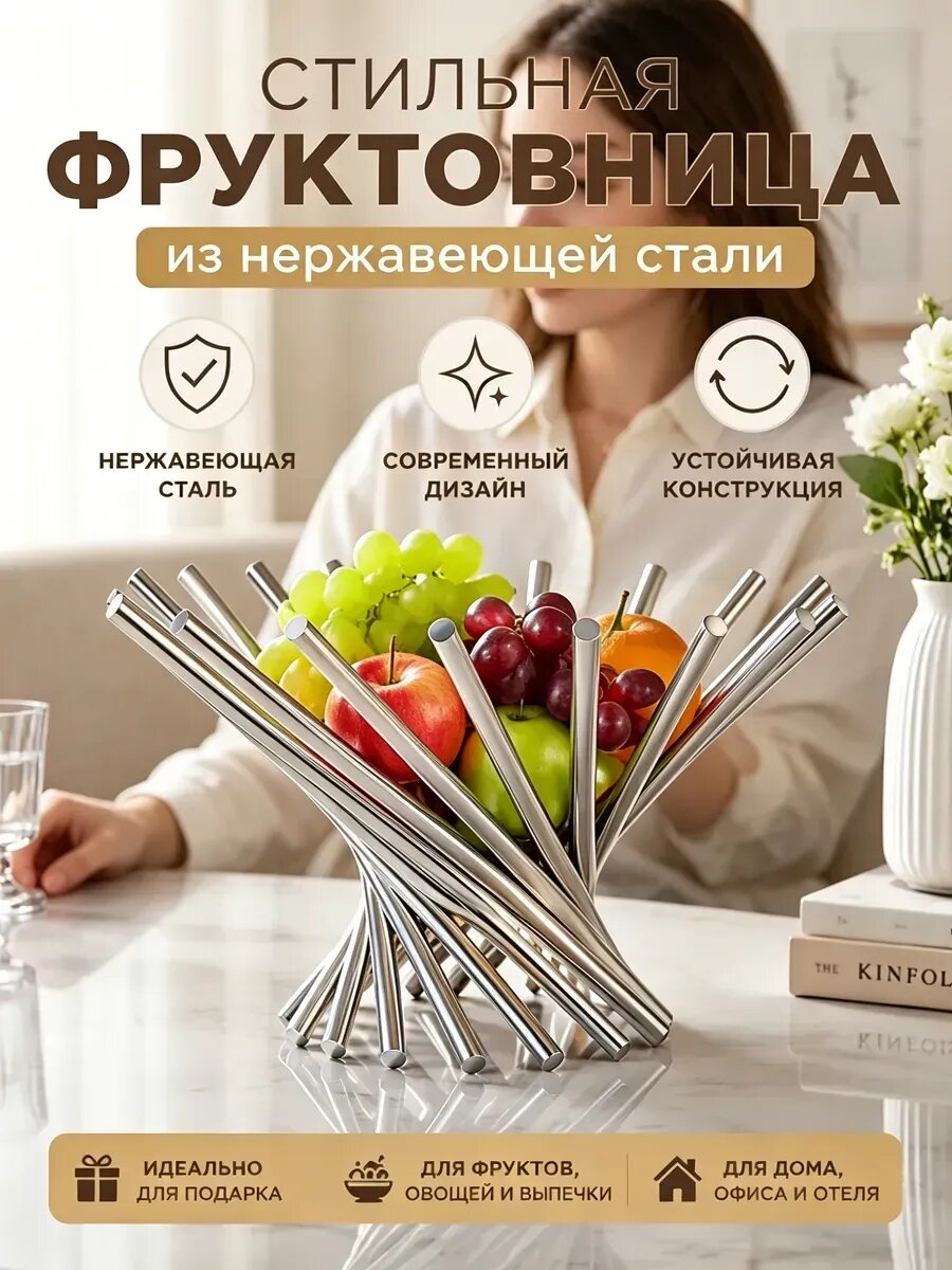Фруктовница металлическая этажерка подарочная на ножке