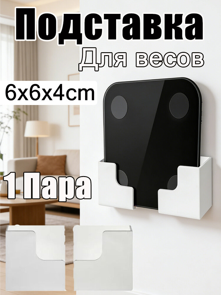 Кронштейн для весов настенный- Прочный держатель для напольных весов, складная полка для хранения, без сверления