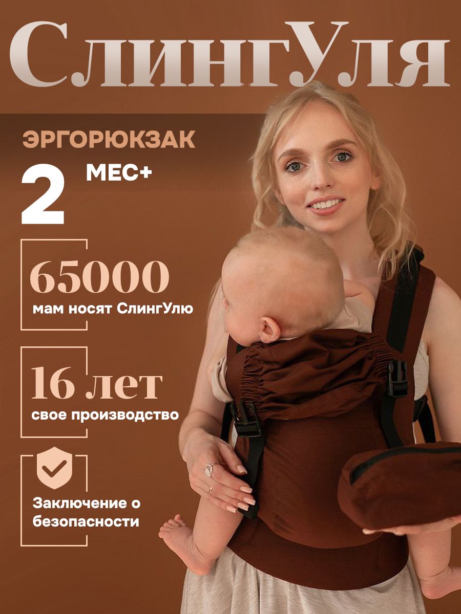 Эргорюкзак рюкзак-переноска слинг не кенгуру Слингуля