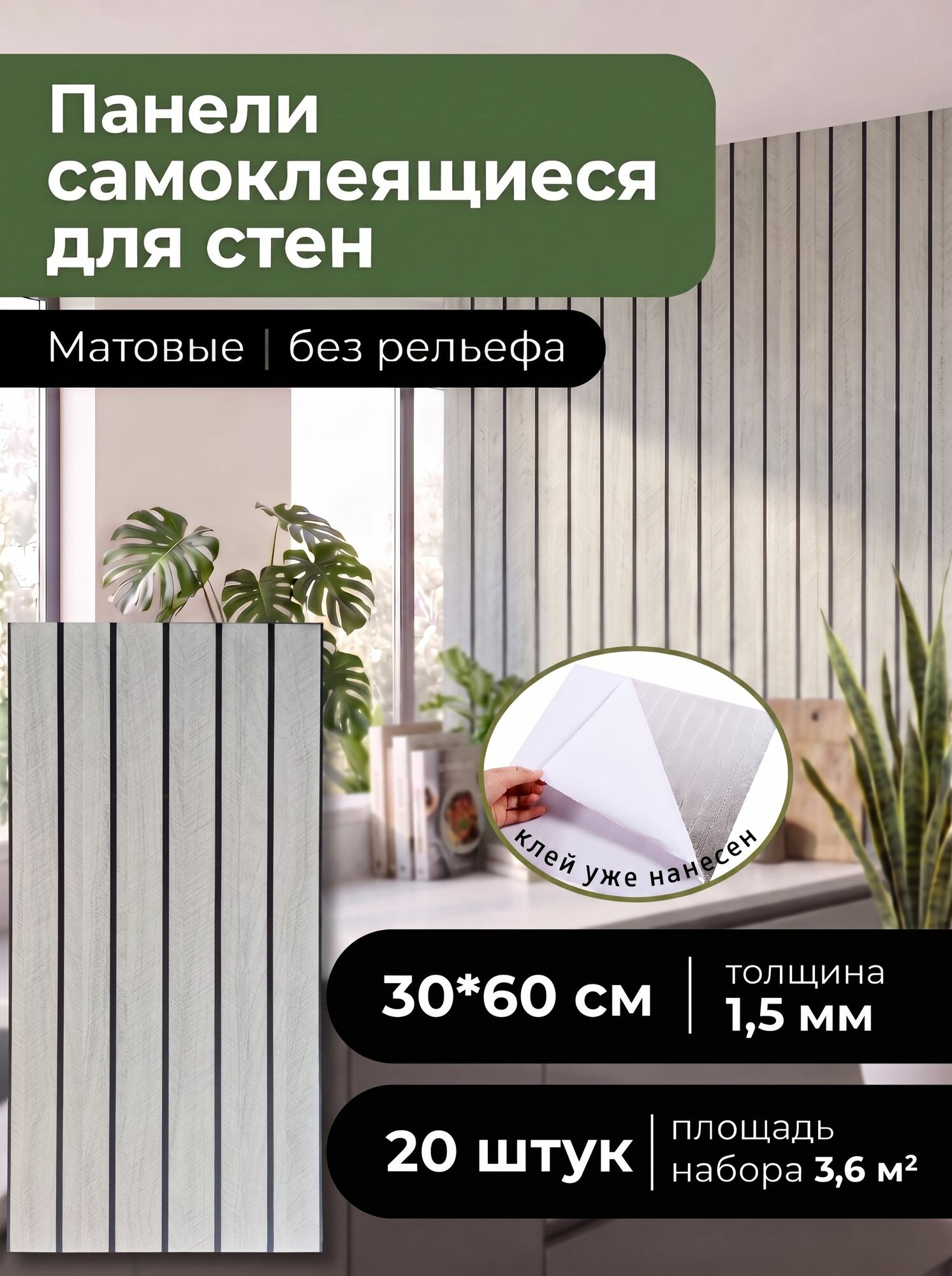 Панели самоклеющиеся для стен