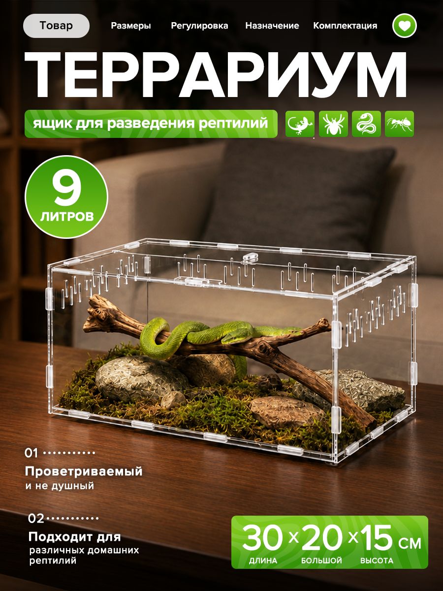 Прозрачный террариум из акрила с дверцей, крышкой и вентиляцией для рептилий, пауков, улиток, богомолов, палочников среднего размера