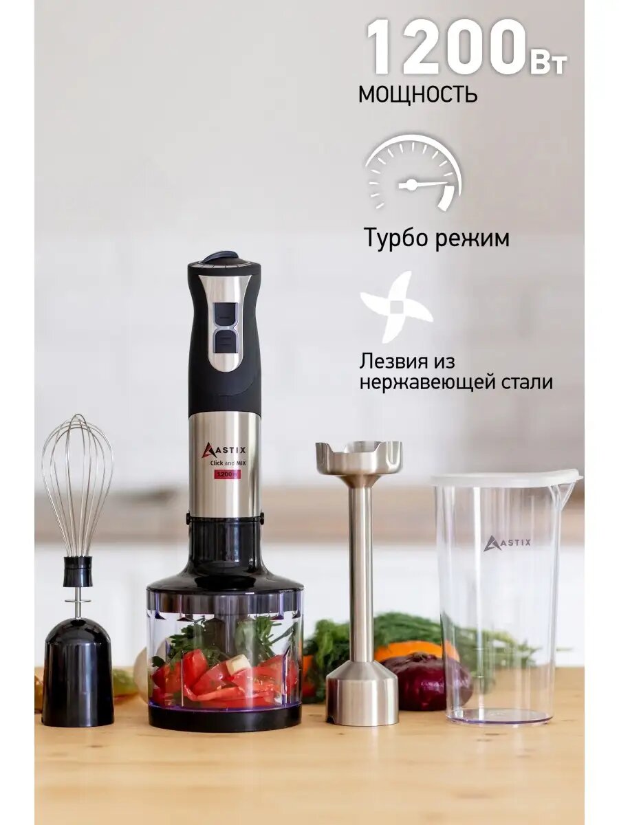 Блендер погружной мощный измельчитель для смузи и коктейлей