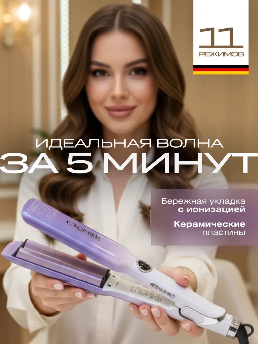 Плойка волна для волос