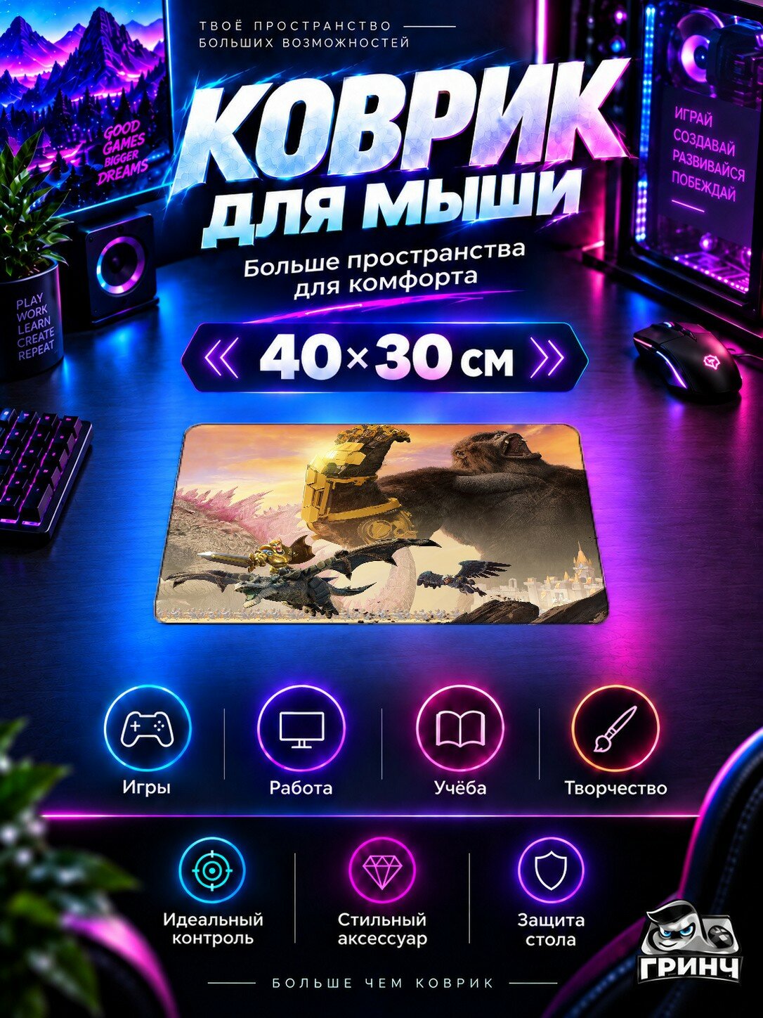 Игровой коврик для мыши 40×30 см — Godzilla / Годзилла — Lords Mobile Ft Godzilla X Kong The New Empire