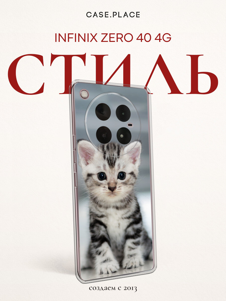 Чехол на Infinix Zero 40 4G / Инфиникс Зеро 40 4G с принтом Полосатый котёнок