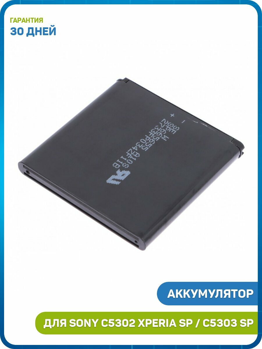 Аккумулятор для Sony C5502 Xperia ZR / C5503 Xperia ZR (BA950)