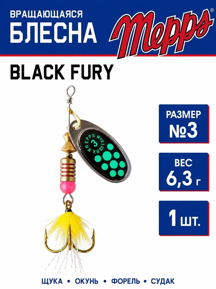 Блесна вращающаяся для рыбалки BLACK FURY CHARTR OR №3. Приманка на щуку, окуня, форель