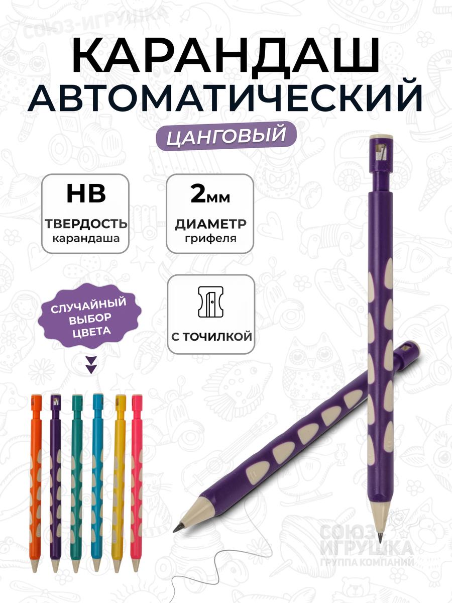 Карандаш автоматический цанговый 2 мм, трехгранный, с точилкой, разноцветный принт