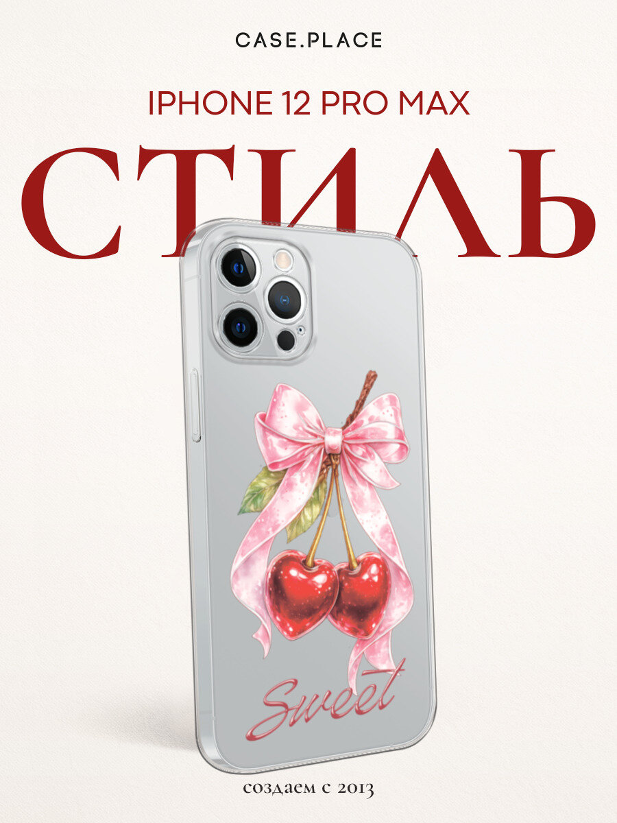 Силиконовый чехол на Apple iPhone 12 Pro Max / Айфон 12 Про Макс с принтом Sweet