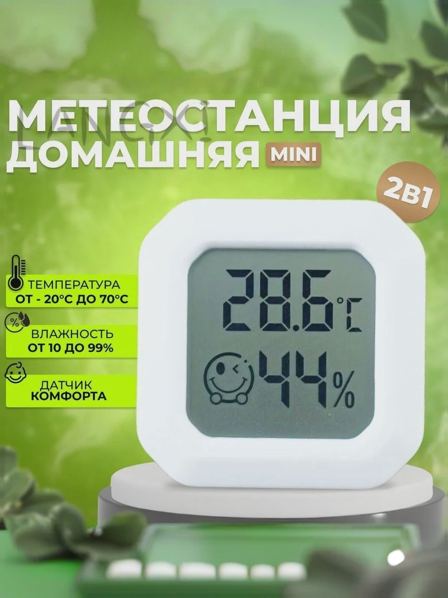 Термометр комнатный, гигрометрGMY3