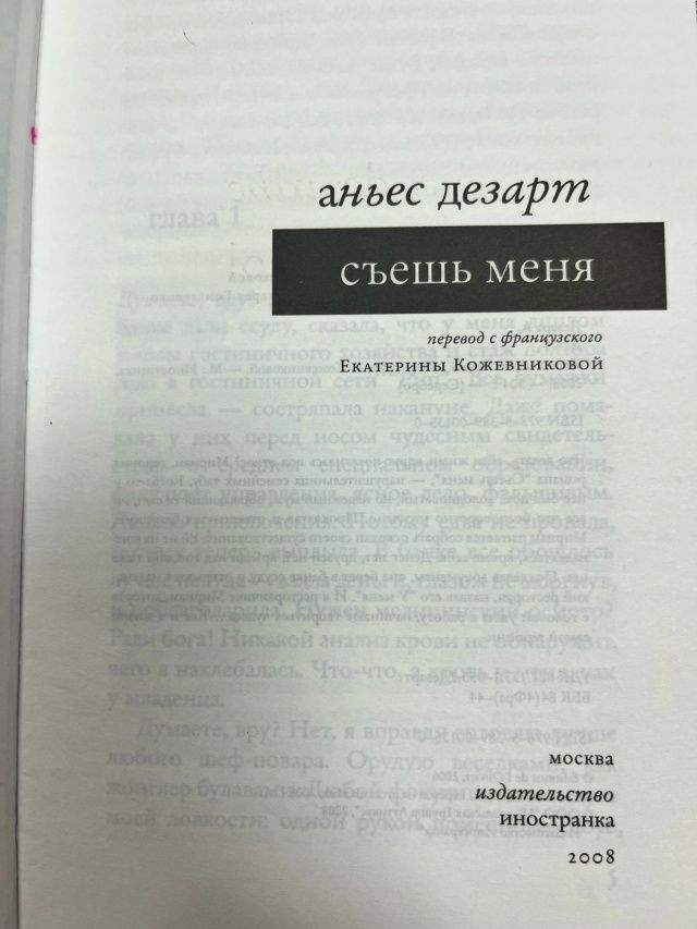 Съешь меня — фото 1