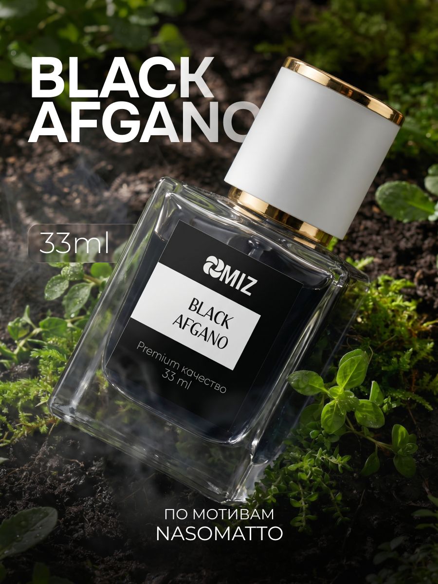 Духи мужские Black Afgano 30 мл/Парфюм Блэк Афгано