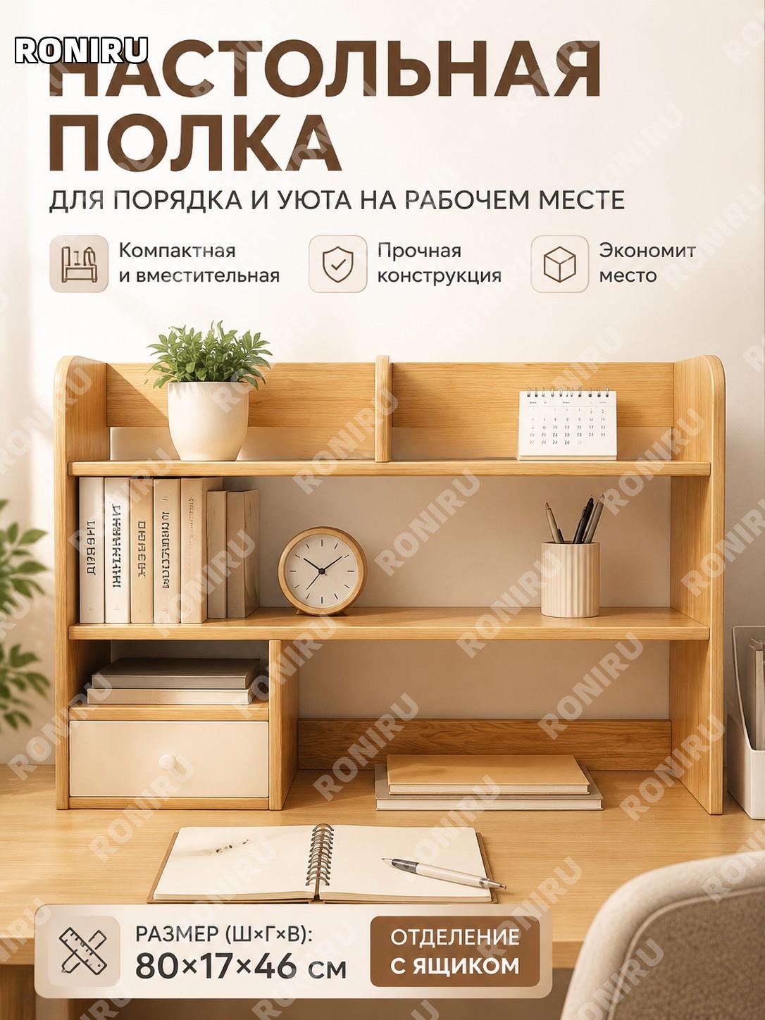 Настольный стеллаж с дверцей 80×17×46 см, органайзер для книг и вещей, шкафчик из плитного материала желтый ясень