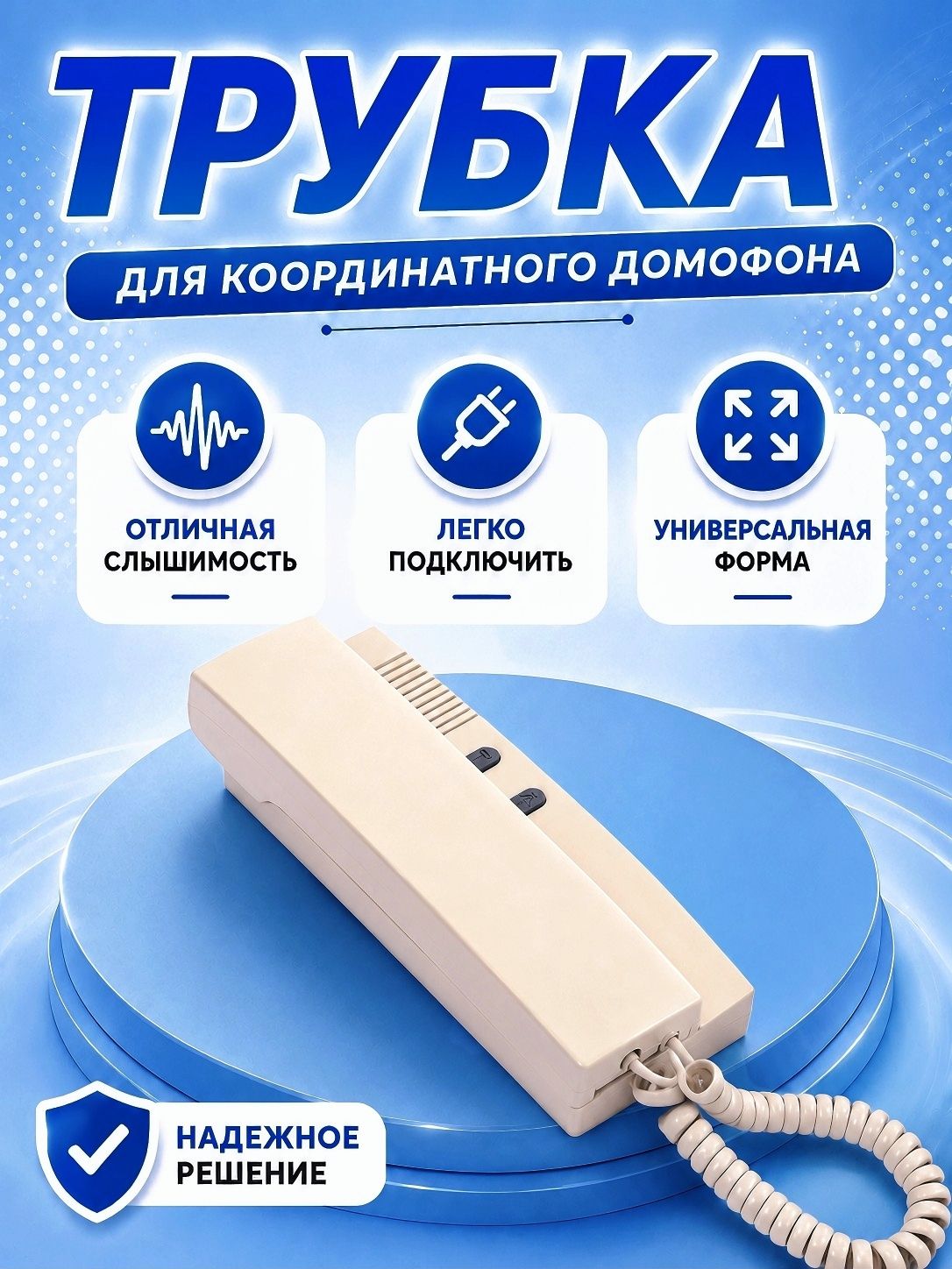 CDV Трубка для домофона, С трубкой, слоновая кость, светло-бежевый