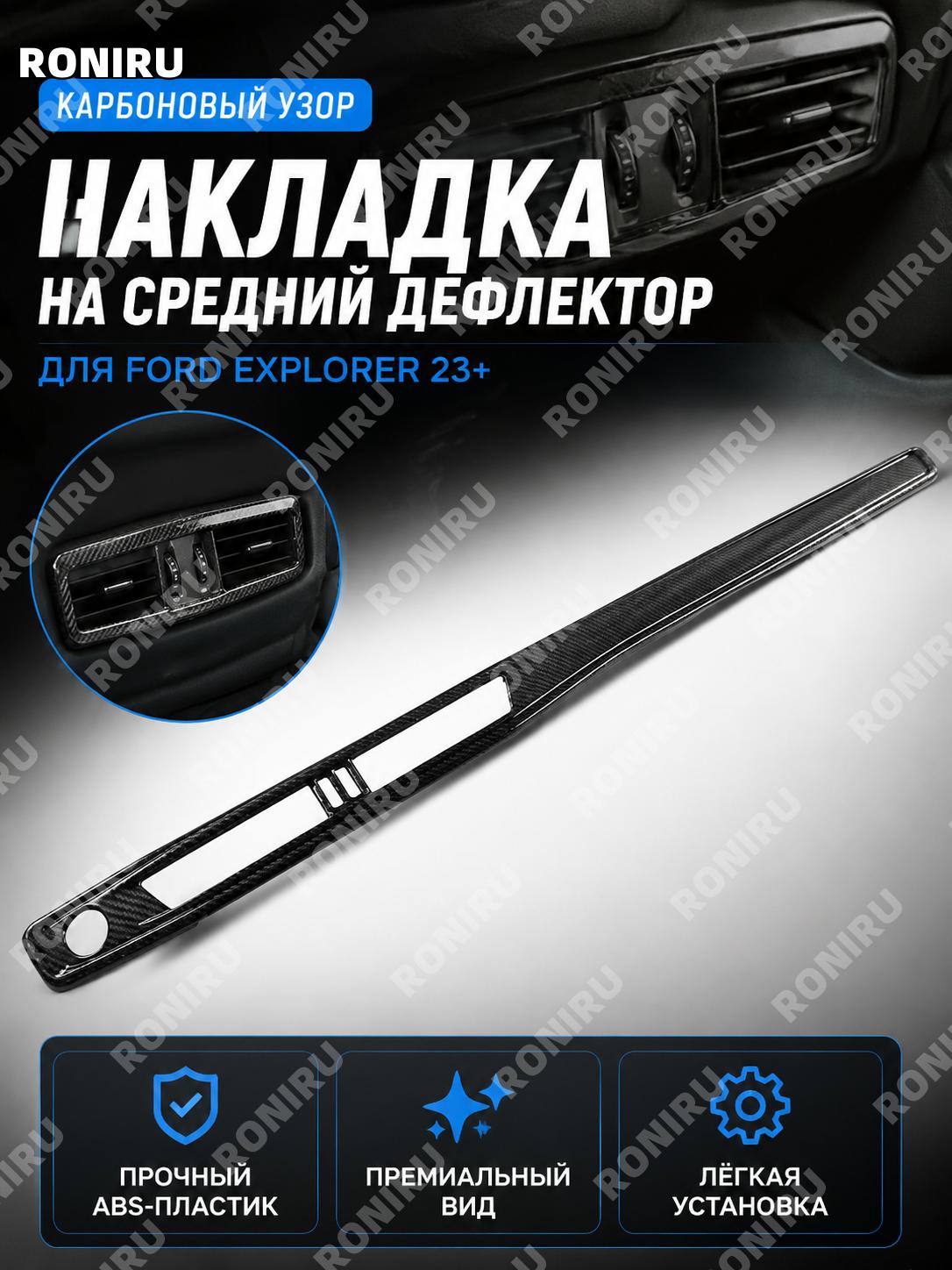 Накладка на центральный воздуховод карбоновый стиль для авто, панель дефлектора, ABS, декор салона в стиле карбон