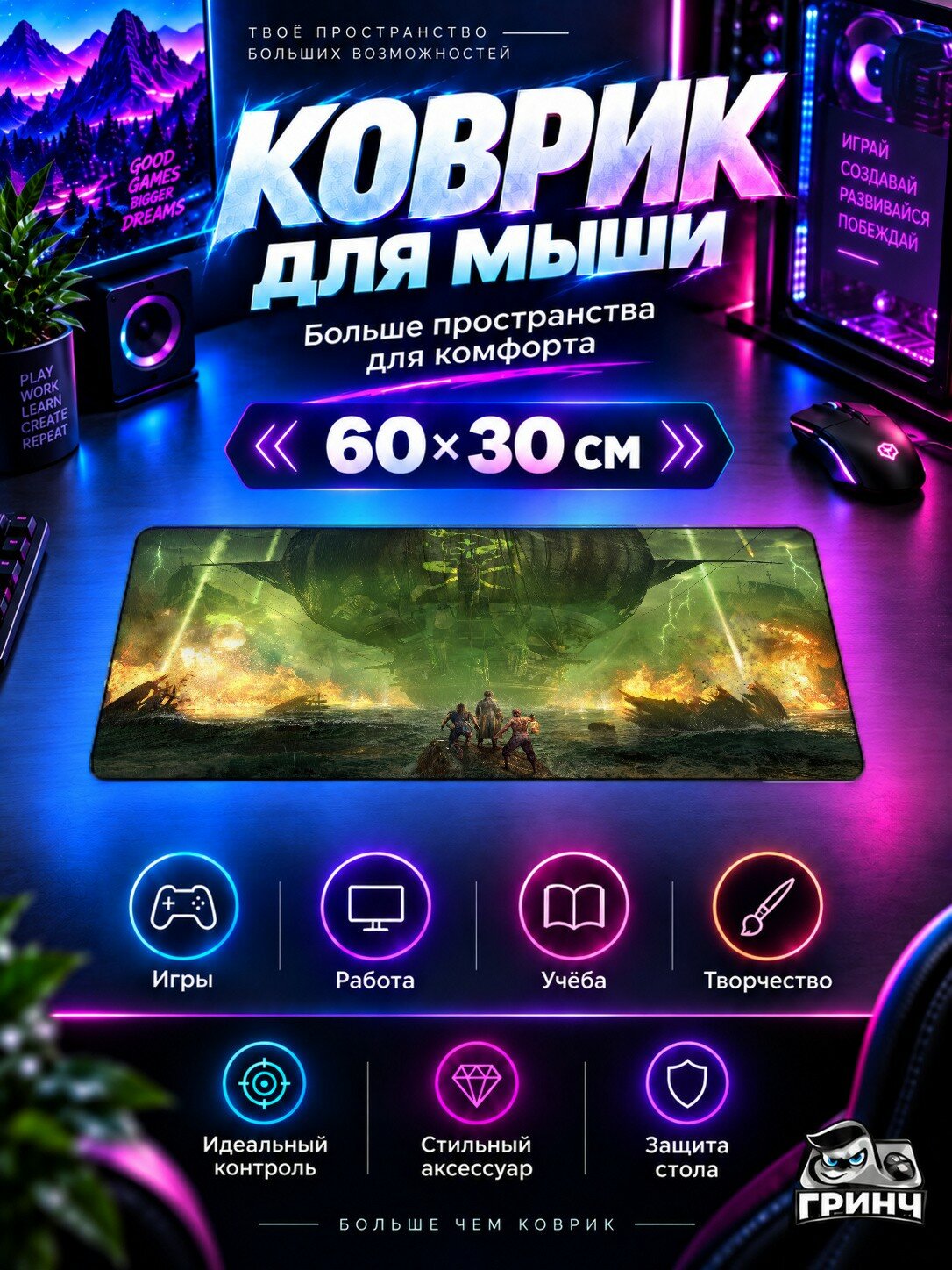 Игровой коврик для мыши и клавиатуры Skull and Bones / Скалл энд Боунс — Skull And Bones Season 1 Raging 60х40 см XL