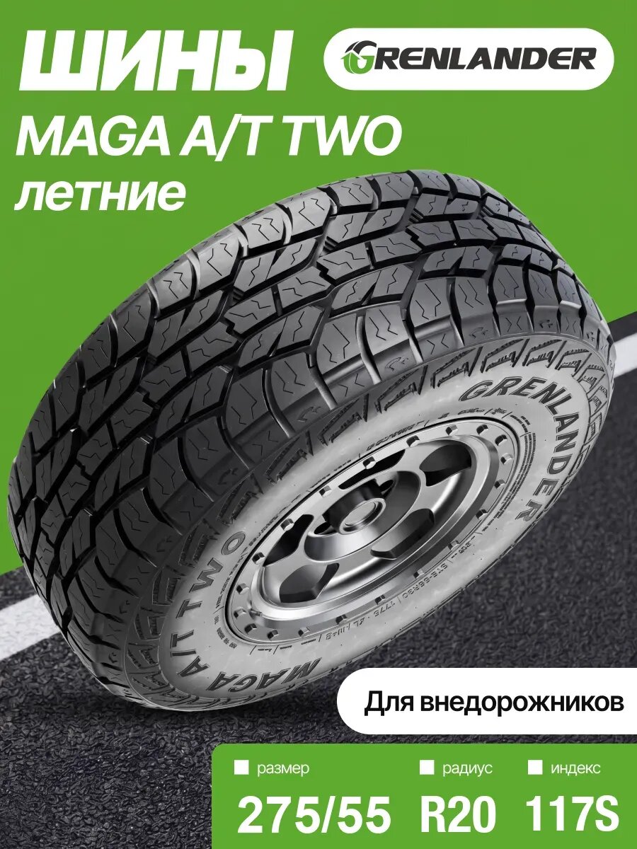 Летние шины Maga A/T Two 275 55 R20 117S для легковых автомобилей Bridgestone