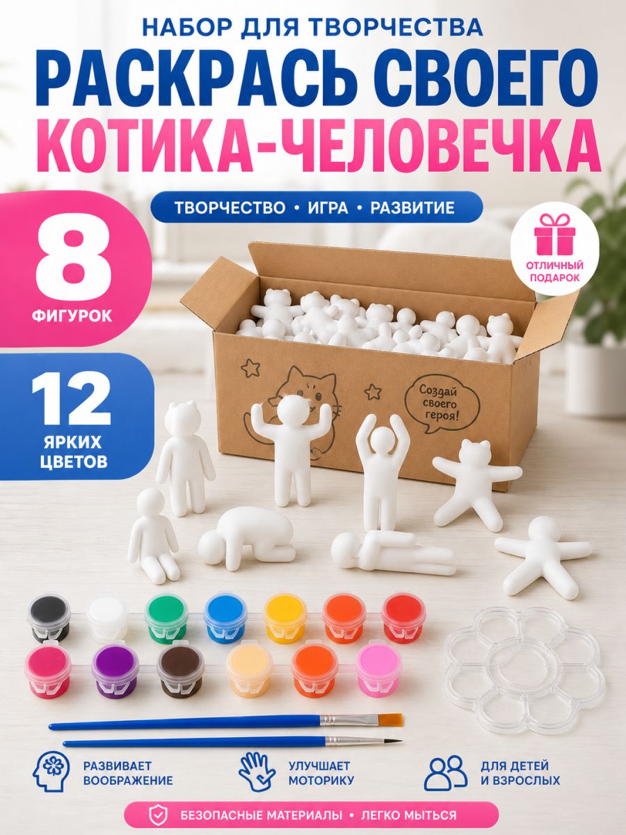 Набор для творчества с фигурками человечков для раскрашивания и игры в прятки, 8 фигурок 5 см, 12 цветов красок, 2 кисти, палитра