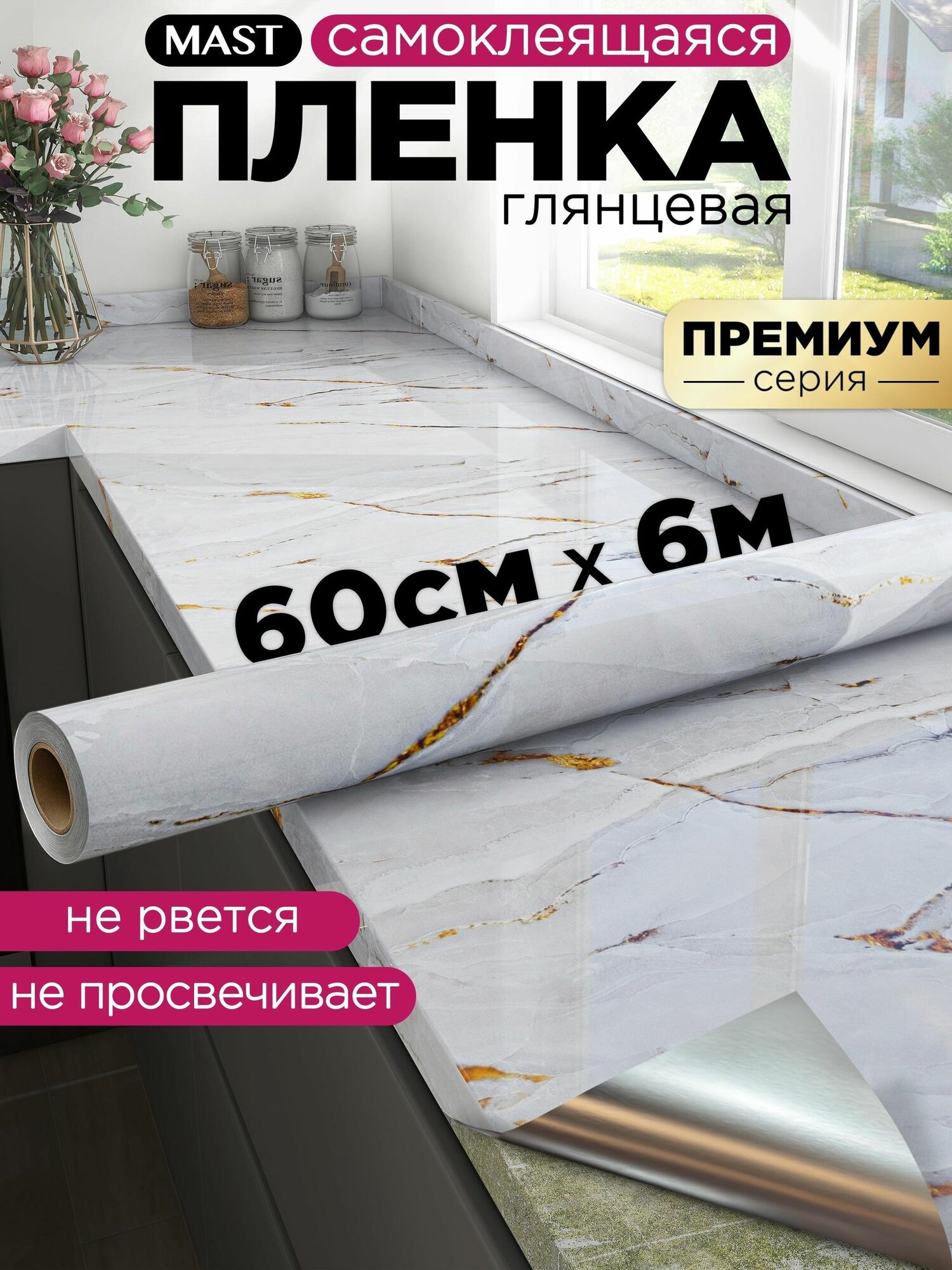 Самоклеющаяся пленка для мебели, кухни и стен 60см x 6м