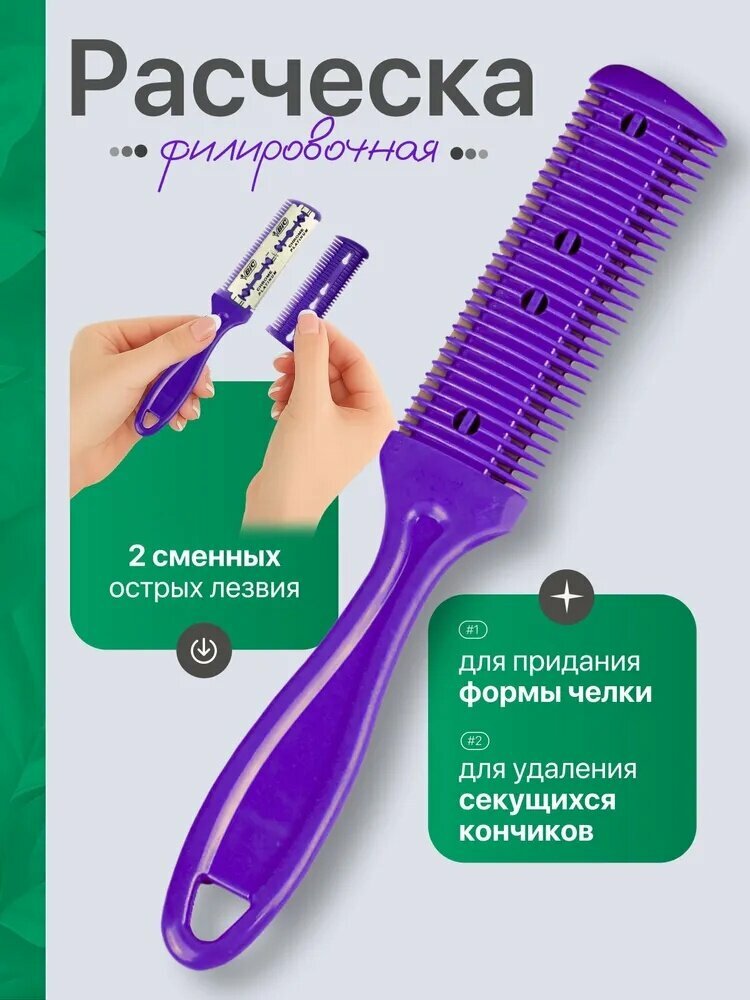 Филировочная расческа, фиолетовый, лезвия, для стрижки, складная, эргономичная ручка