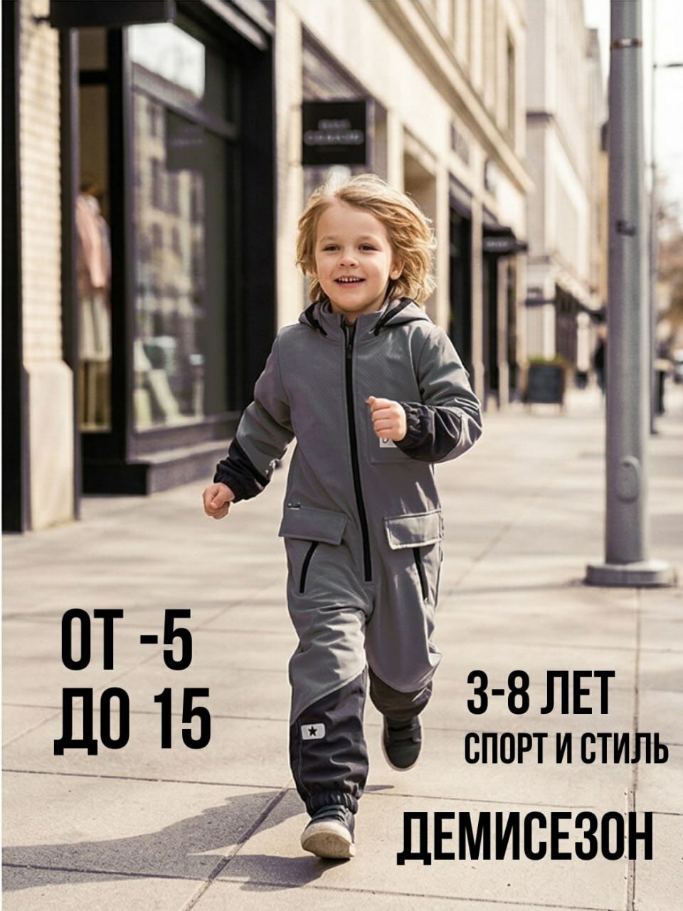 Комбинезон Осень-зима 2026