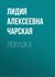 Левушка [Аудиокнига]