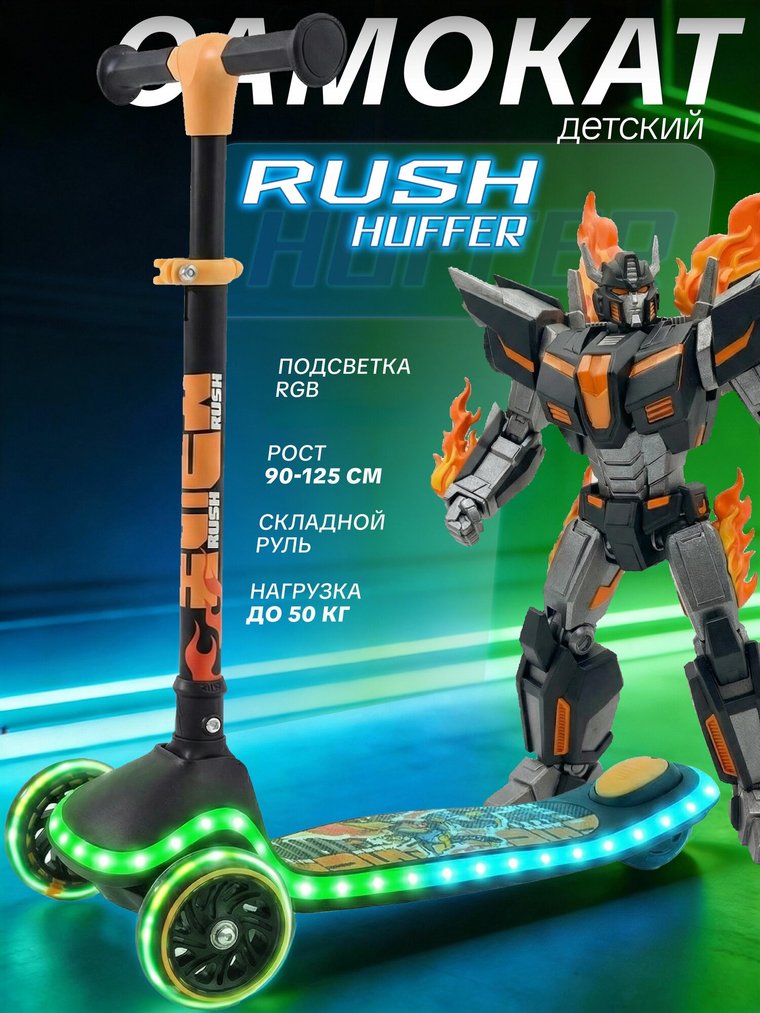 Самокат трехколесный детский RUSH ACTION