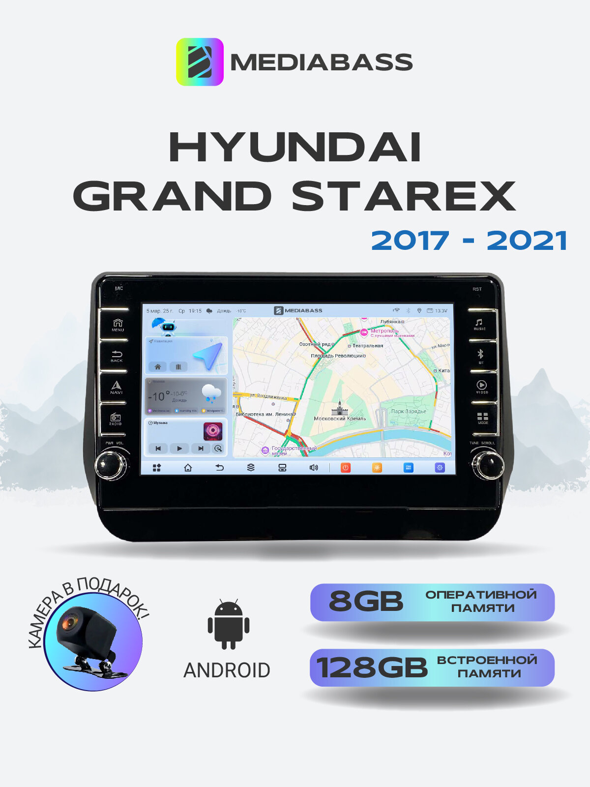 Магнитола для Hyundai Starex 2017-2021. Андроид магнитола, 8/128ГБ. Хендай гранд старекс
