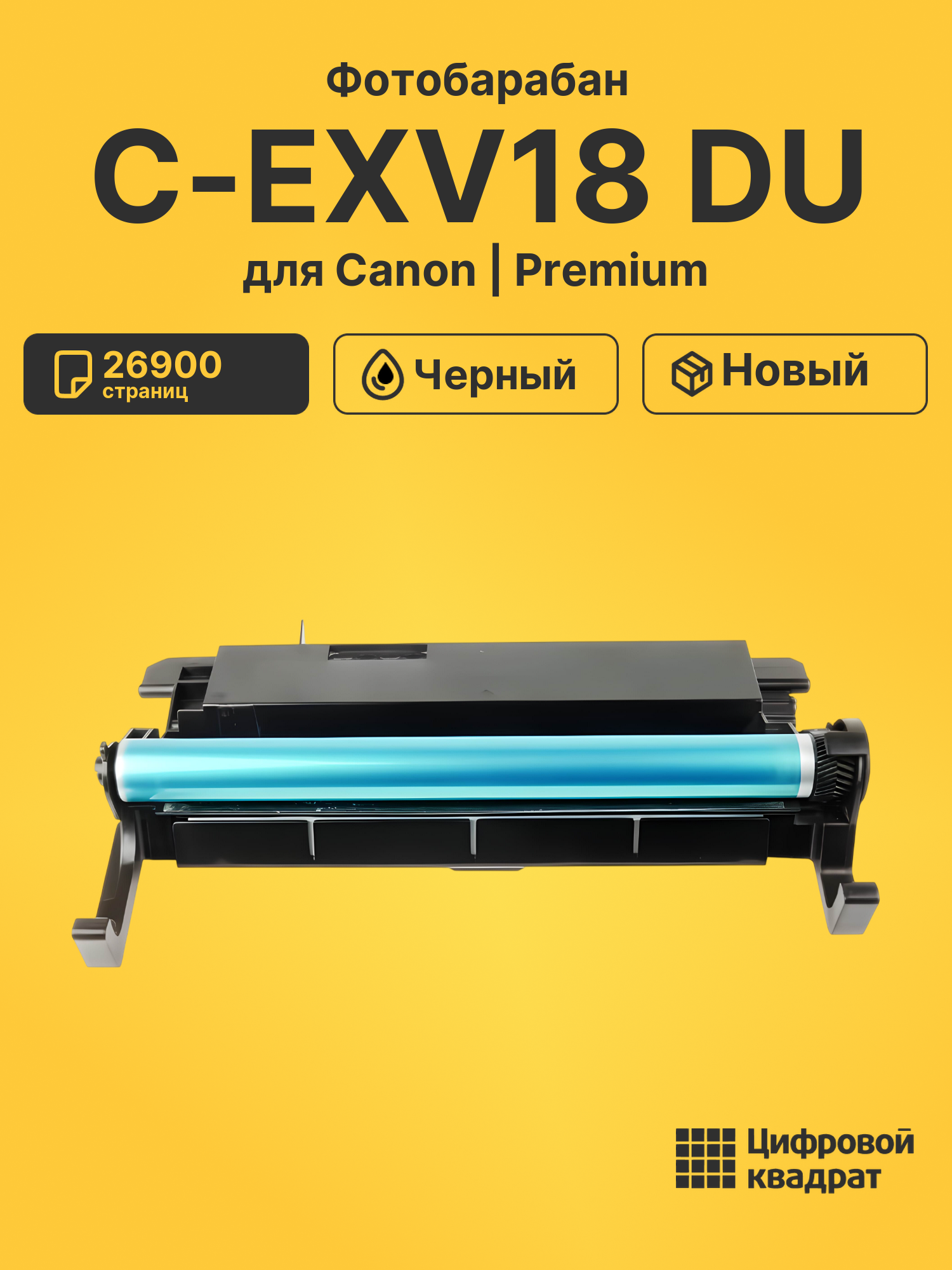 Фотобарабан C-EXV18 DU для принтеров Canon IR-1018, iR-1018J, iR-1020, iR-1022A, iR-1022F, iR-1022i, iR-1024A черный