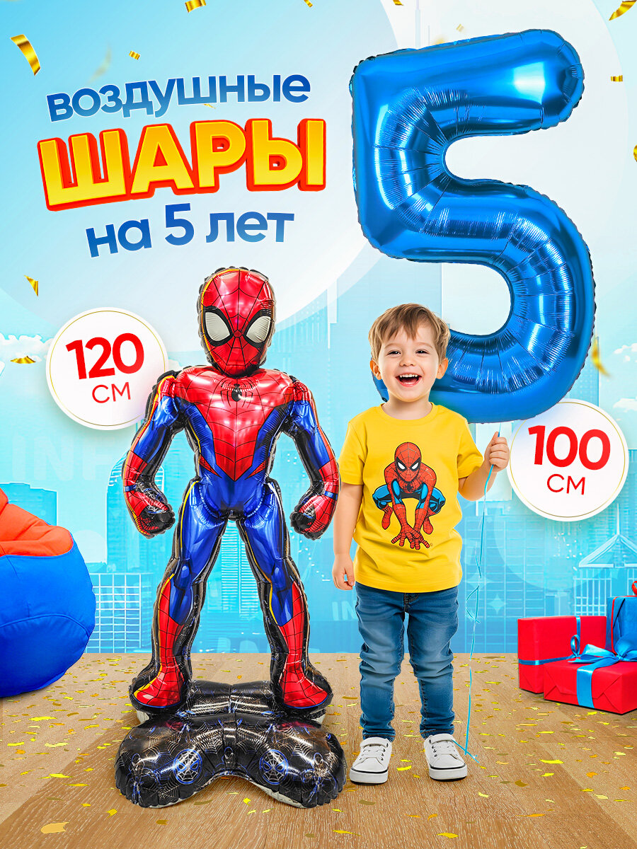 Шар человек паук с цифрой, фотозона на 5 лет праздник день рождения декор для фотосессии