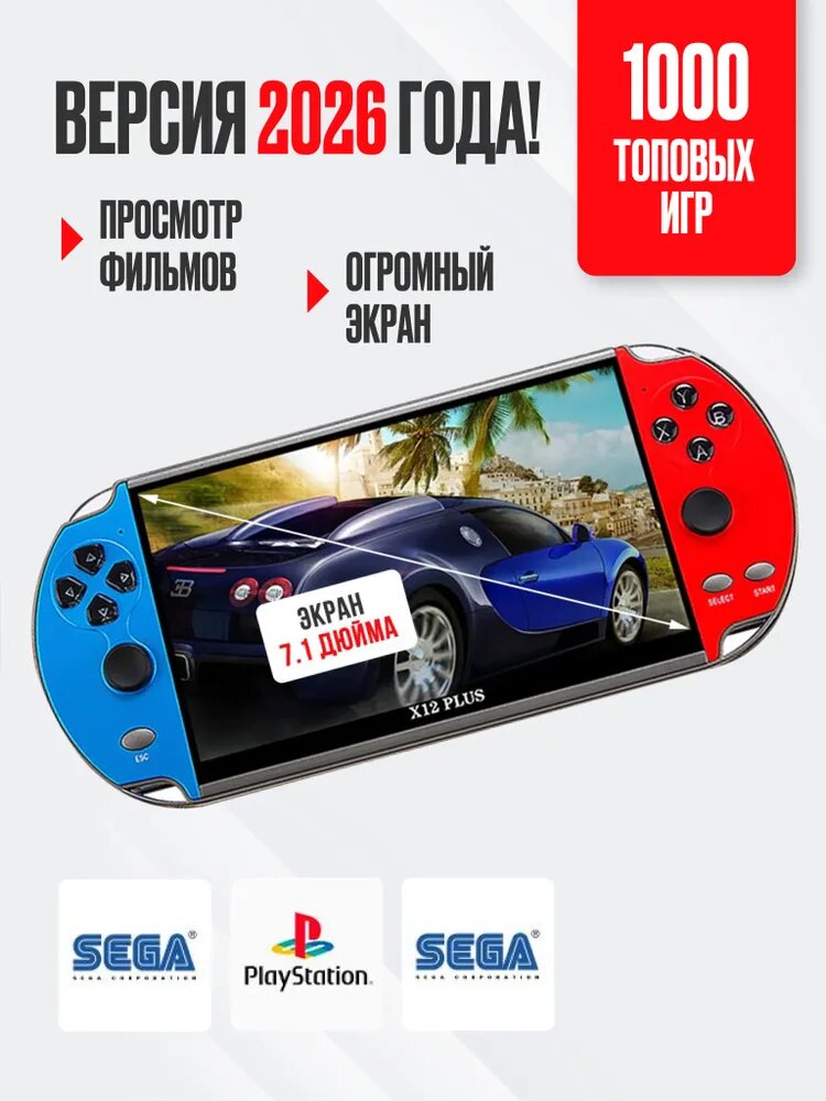 Портативная игровая приставка X12 PLUS с большим экраном , игровая консоль с играми 8-16-32 бит, Sega , Game Boy и др.
