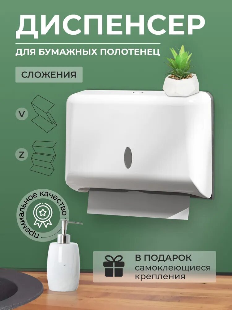 Распределитель бумажных салфеток без сверления, белый пластик