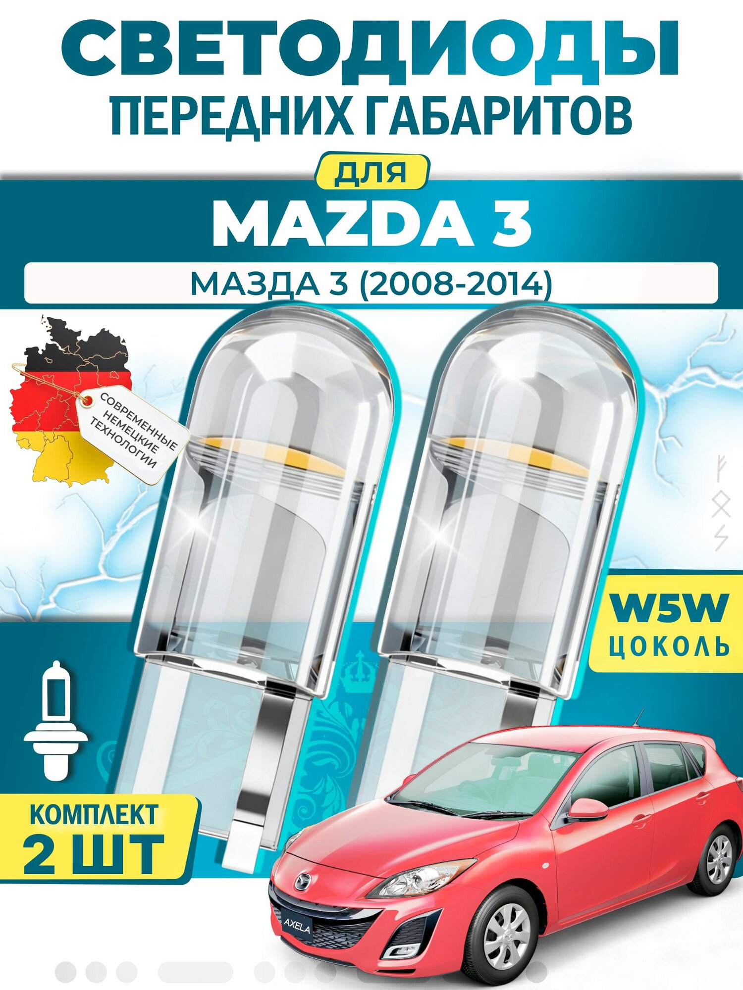 Лампы светодиодные габаритные для MAZDA 3 AXELA / мазда 3 (2008-2014), W5W ( LED - белый свет 5000k ) (комплект 2шт)