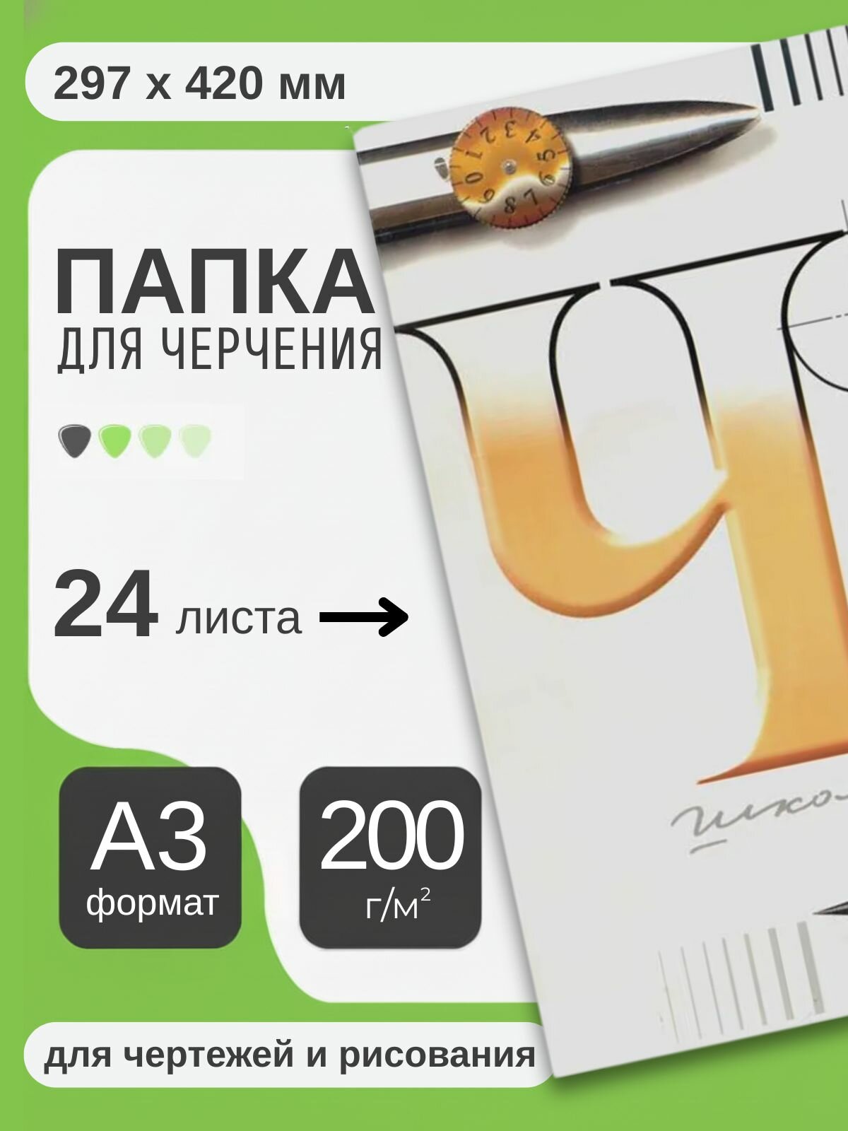 Бумага для черчения А3 Гознак 24 л